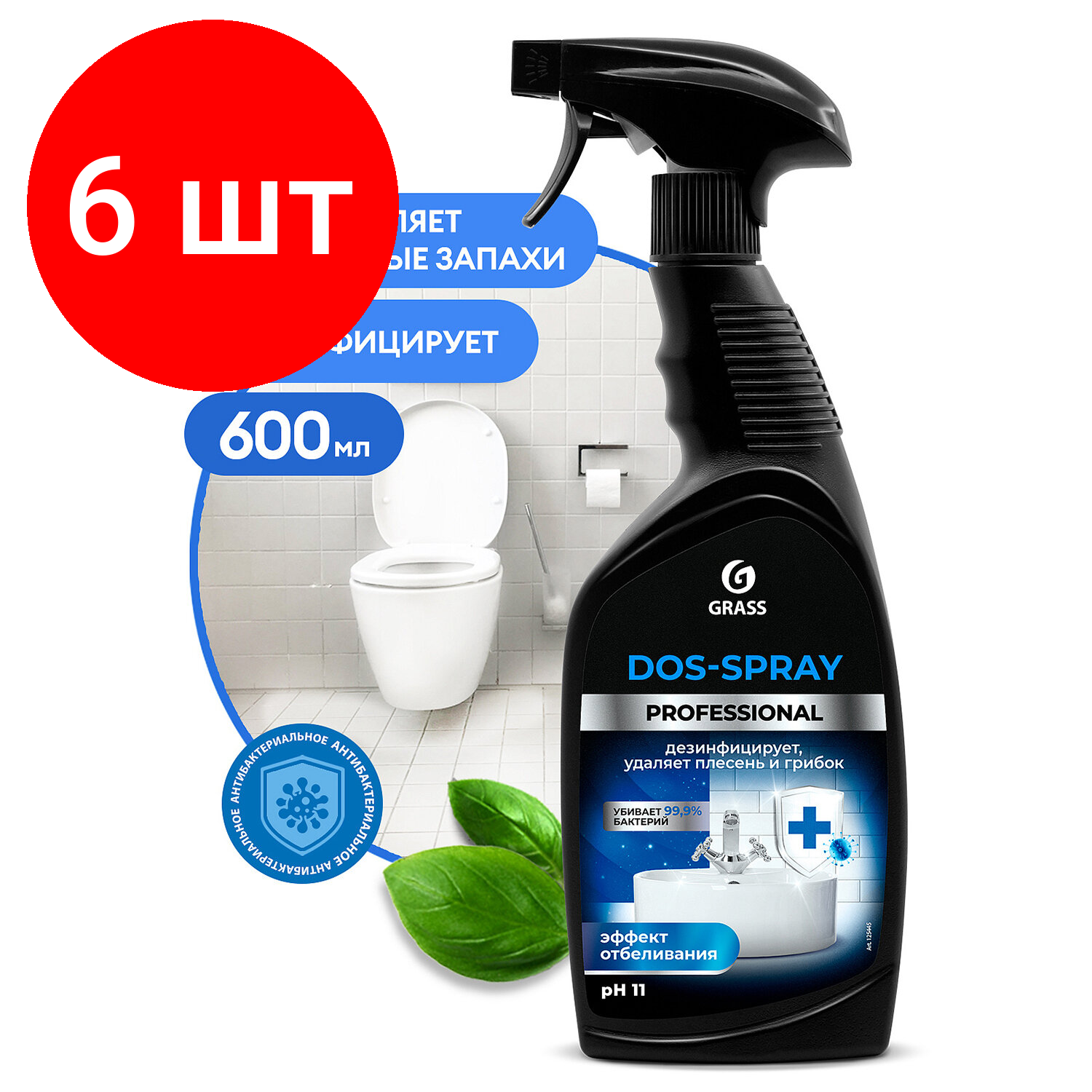 Комплект 6 шт, Чистящее средство 600 мл "Для удаления плесени и грибка", распылитель, GRASS DOS-SPRAY, 125445