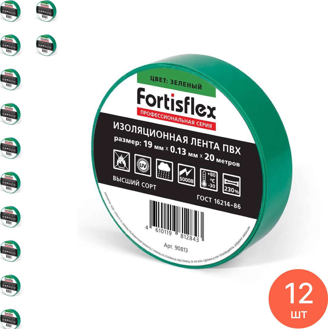 Изолента ПВХ Fortisflex / Фортисфлекс 0.13x19мм, зеленая 20м, 90813 / защитная лента (комплект из 12 шт)