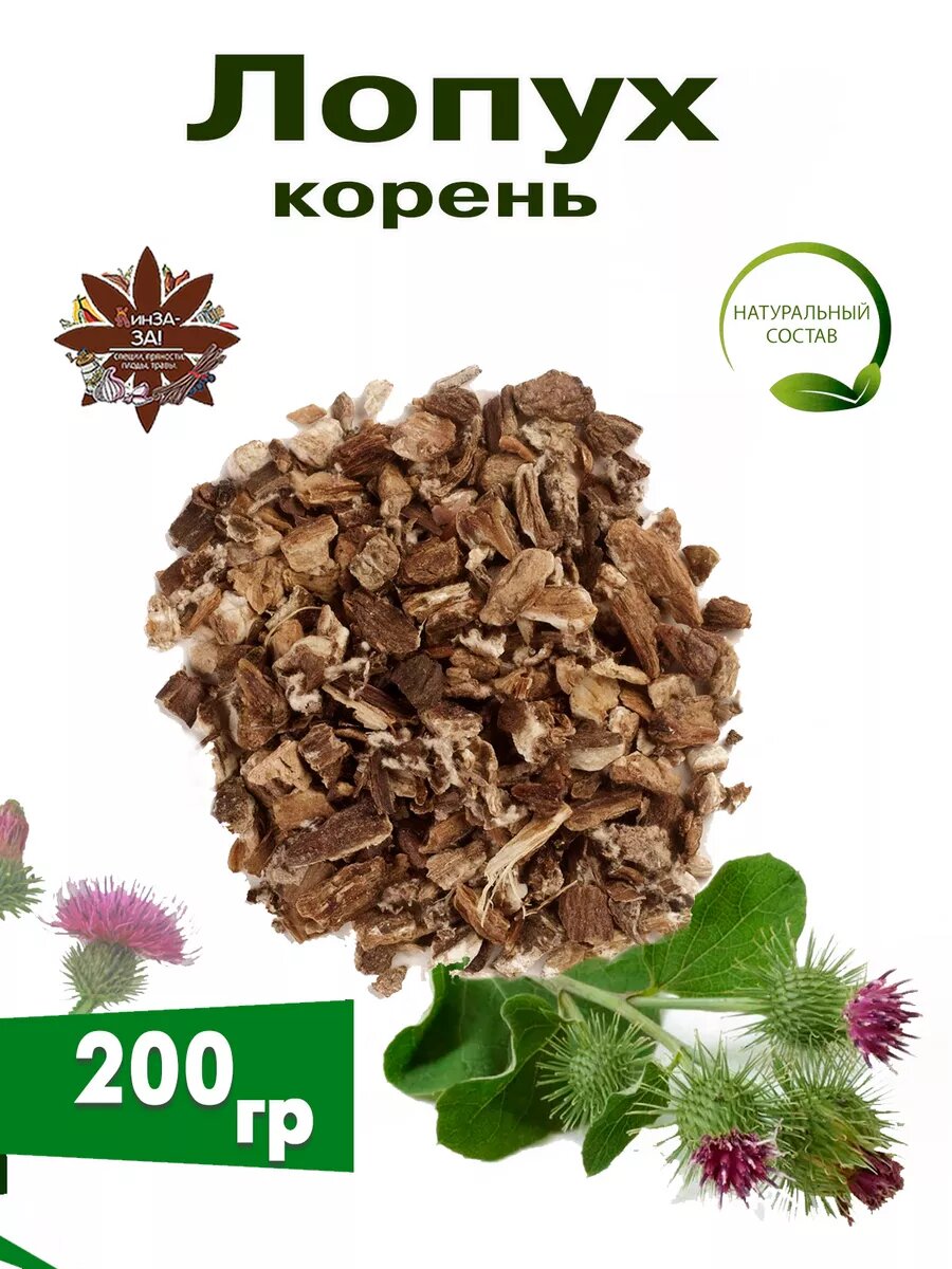 Травяной чай КинЗА-за! Лопух корень, чайный напиток, натуральный, 200гр