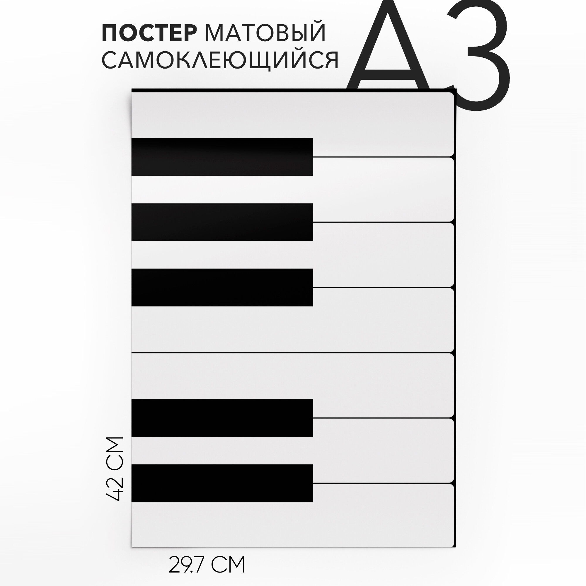 Постеры на стену самоклеящийся A3 Клавиши пианино, влагостойкий, для декора