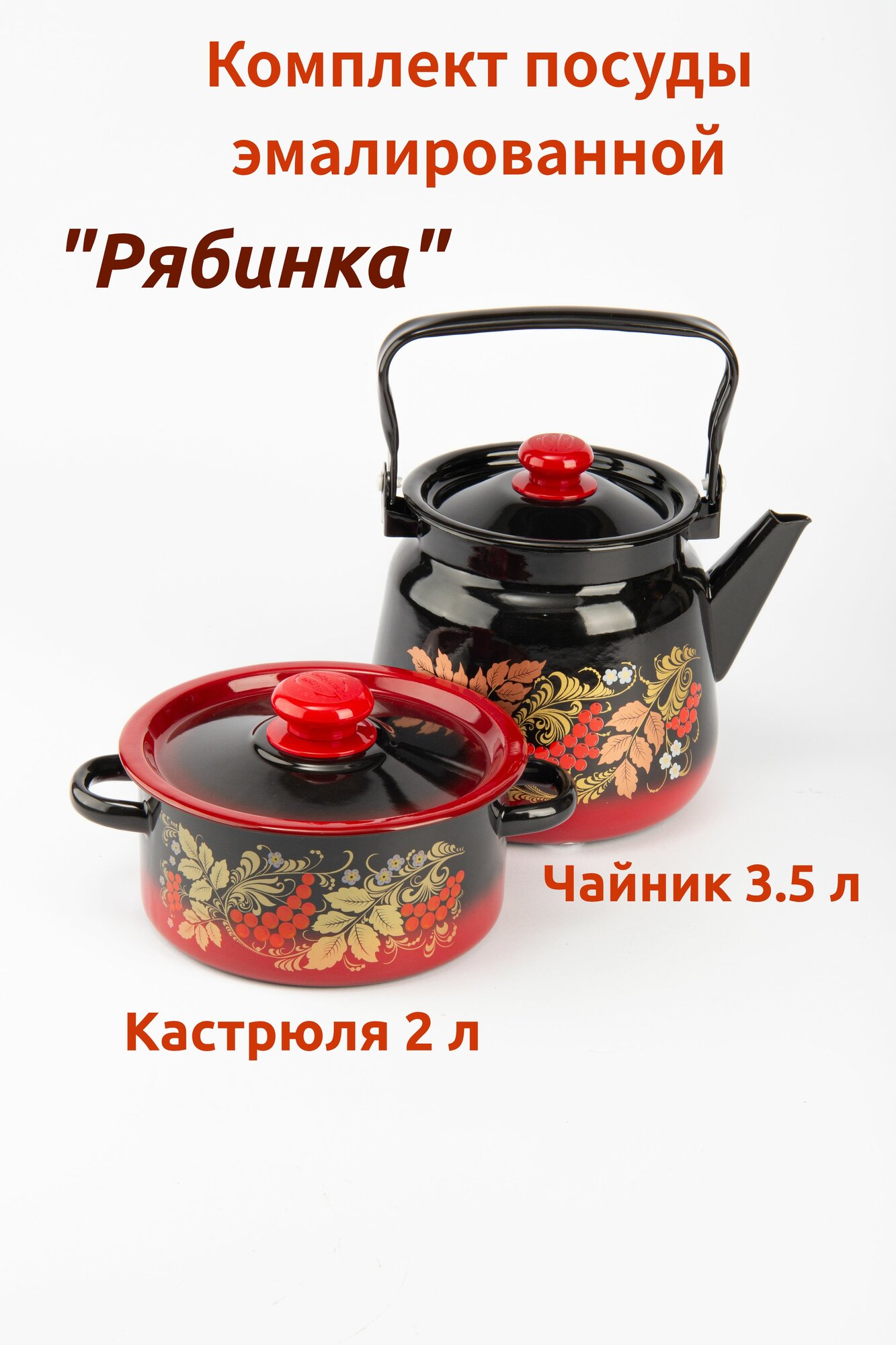 Комплект 1/2 эмаль - Кастрюля 2л + Чайник 3,5л