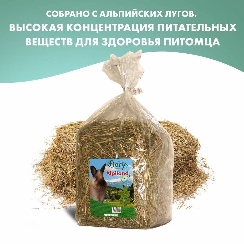 FIORY сено для грызунов Альпийское Alpiland Green с люцерной 500 г