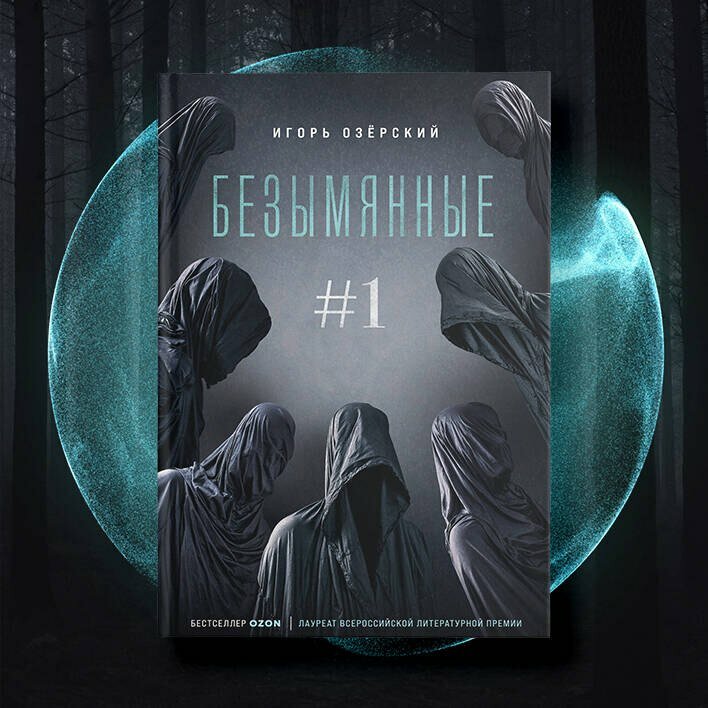 Безымянные #1 — фото 1