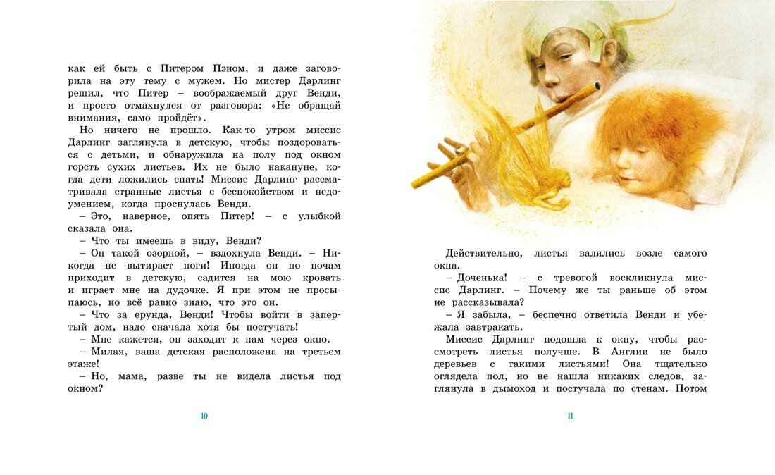 Питер Пэн и Венди — фото 1