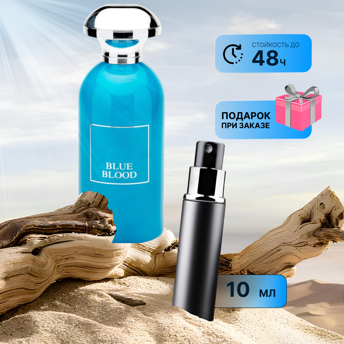 Духи по мотивам Christian Richard Blue Bloodперезаполняемый флакон 10 мл
