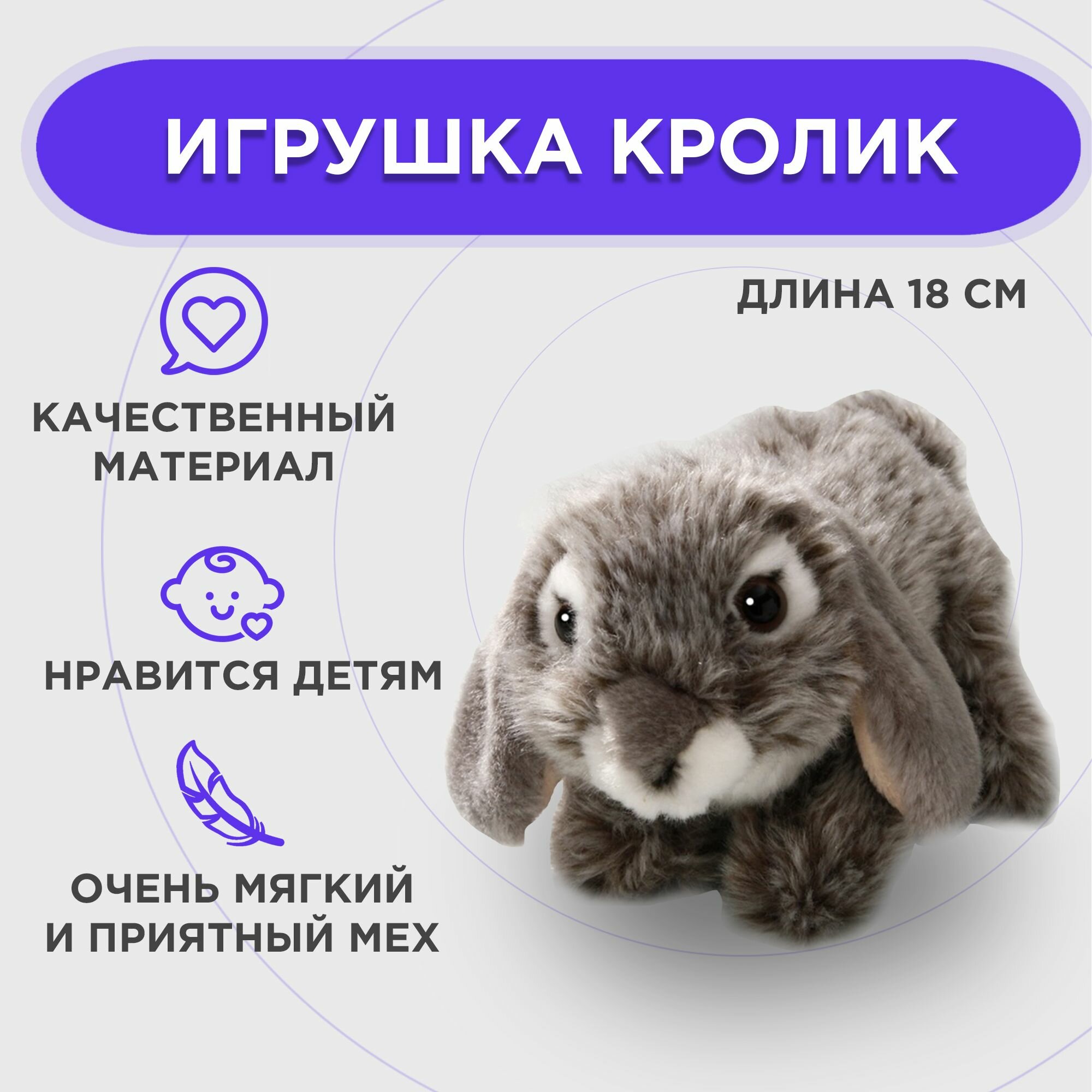 Игрушка мягкая Кролик 18 см серый