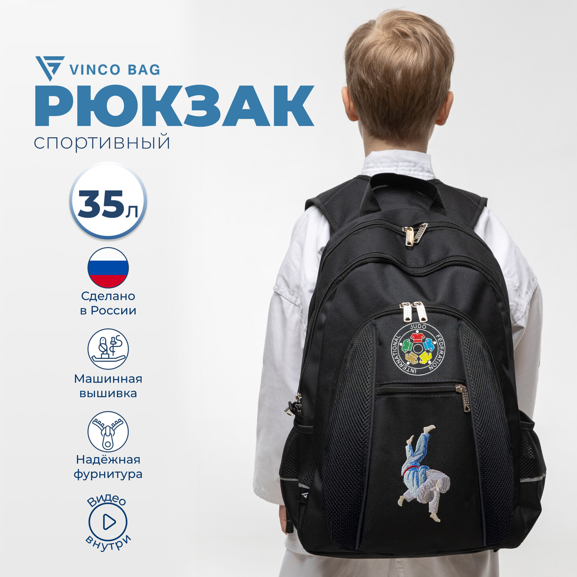 Спортивный большой рюкзак сумка для Дзюдо с вышивкой на тренировку 35 литров