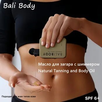 Bali Body Масло для загара с шиммером SPF 6 Natural Tanning and Body Oil