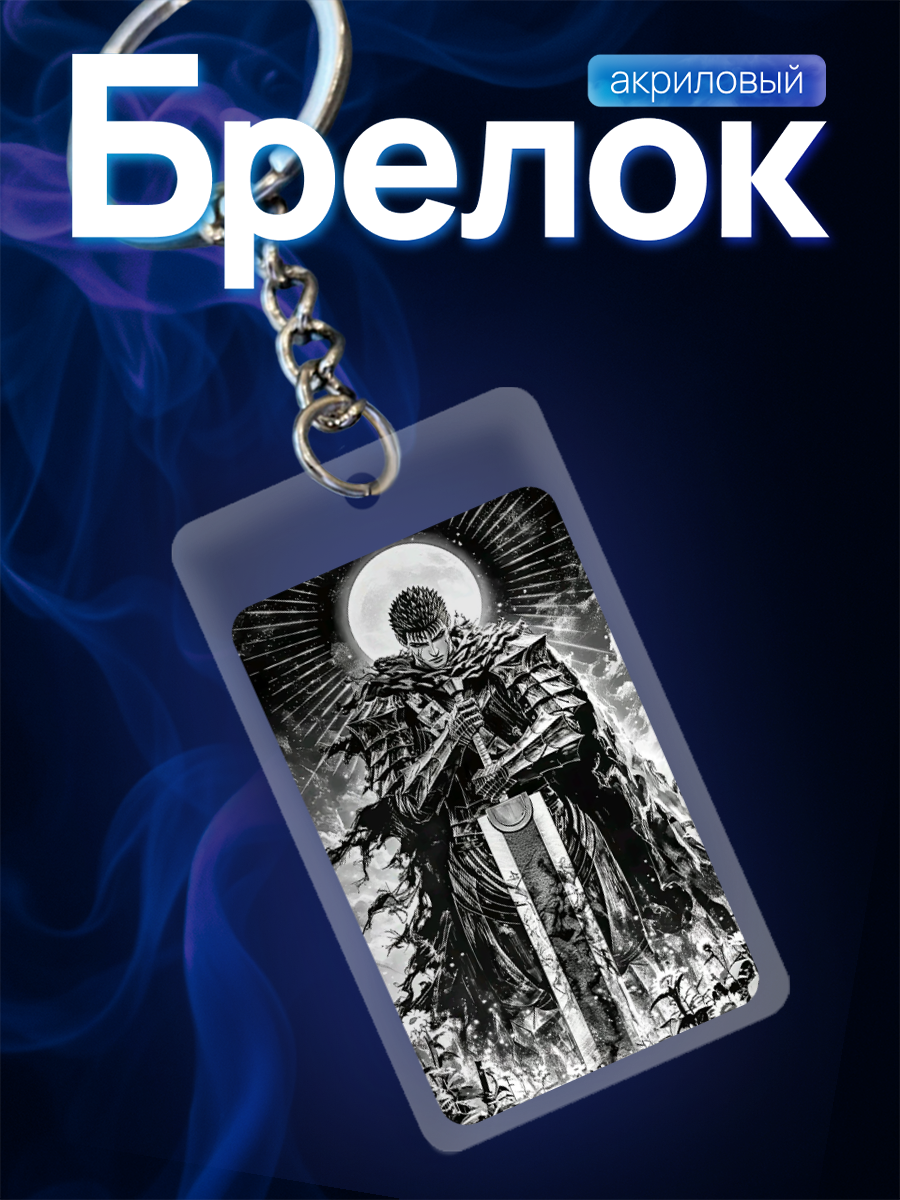 Брелок IREVIVE