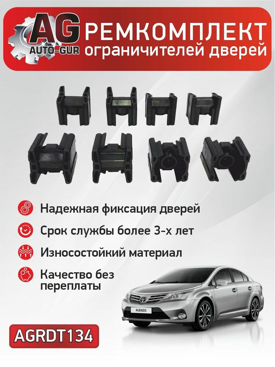 Ремкомплект ограничителей дверей Citroen C4 (I) 3D, Toyota AVENSIS (II), Land Rover RANGE ROVER (III) и др.4 двери тип 13