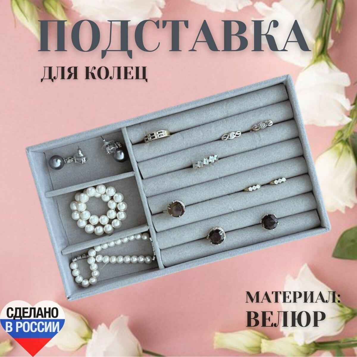 Органайзер для украшений