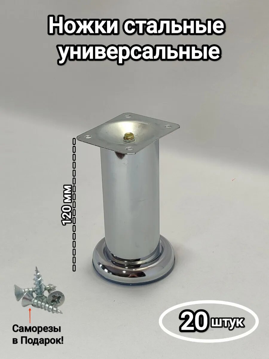 Мебельные ножки металлические под диван кресло тумбу комод