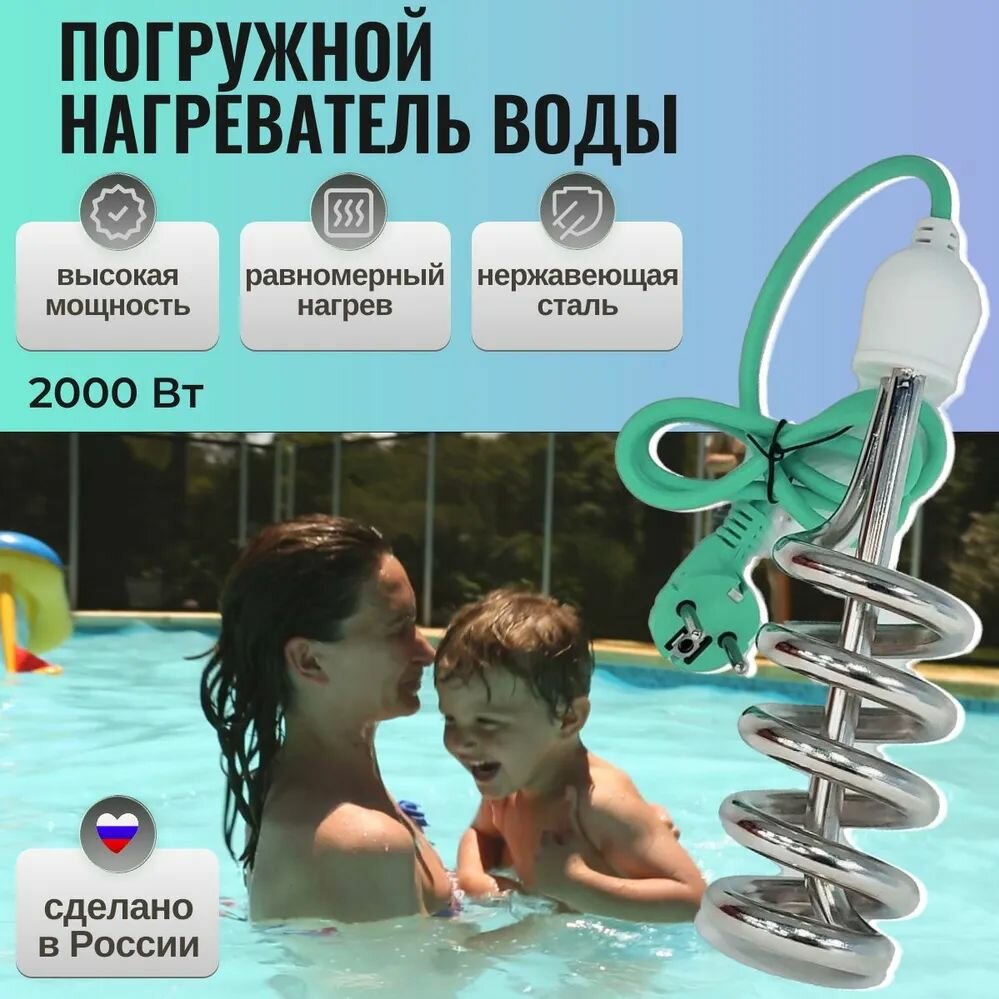 Погружной нагреватель воды для бассейна (2 кВт, 220V) (КОД: 7047.-14)