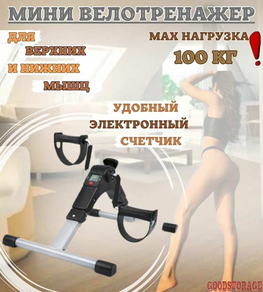 Мини велотренажер с датчиком для рук и ног Pedal Exerciser