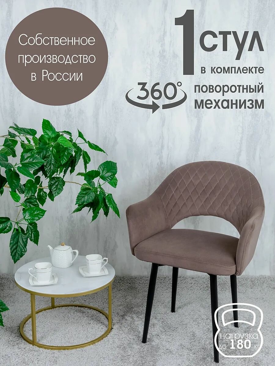 Поворотный стул кухонный мягкий со спинкой и подлокотниками