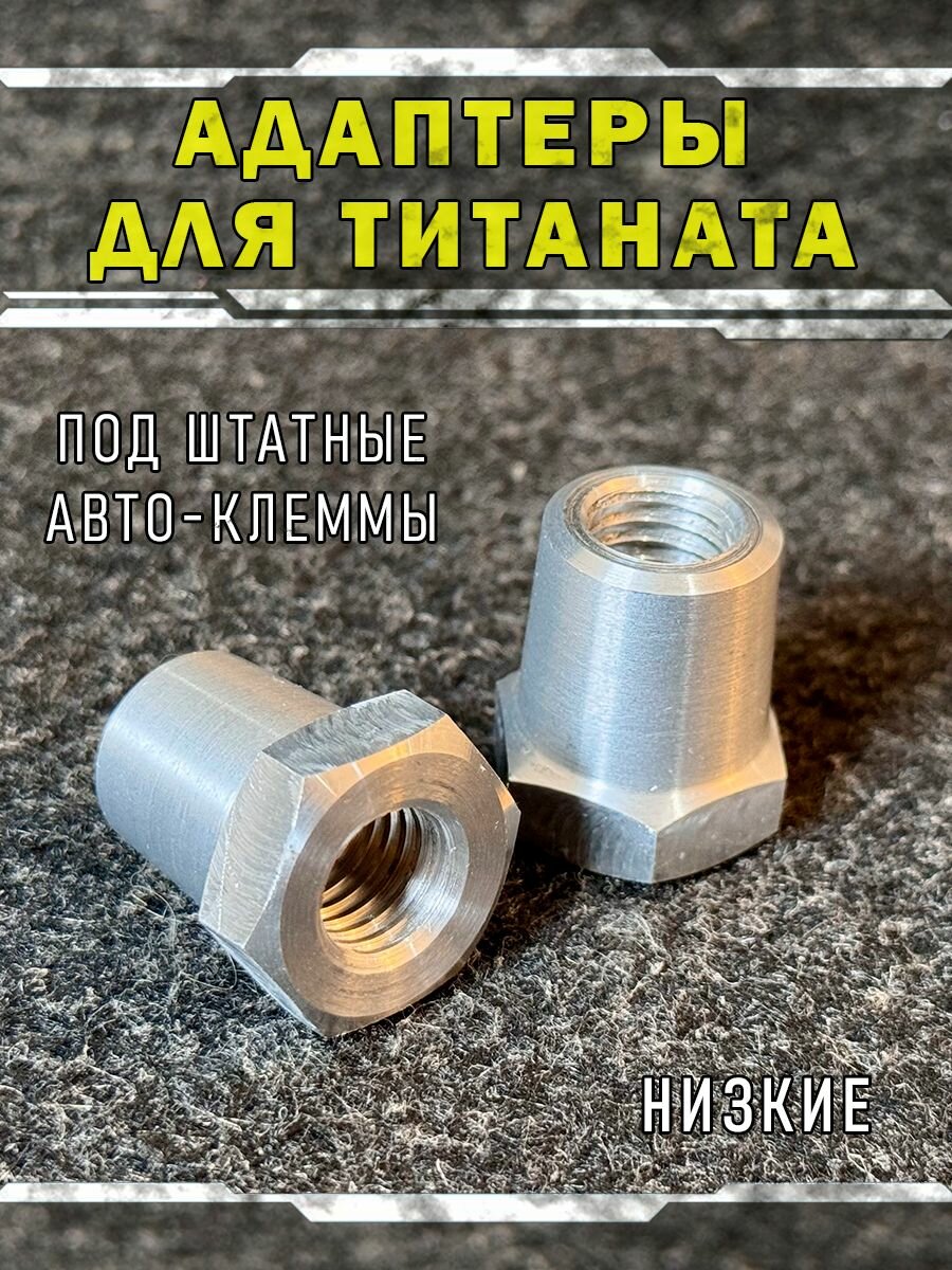 Клеммы - переходники, адаптеры для титаната LTO, европейский стандарт