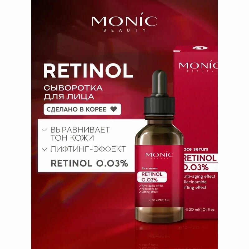 Сыворотка для лица Monic Beauty антивозрастная, с ретинолом, 30 мл (286940)