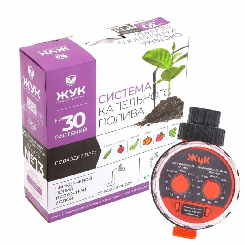 Капельный полив Жук на 30 растений, парниковый, с таймером, от водопровода / Комплект для полива теплицы