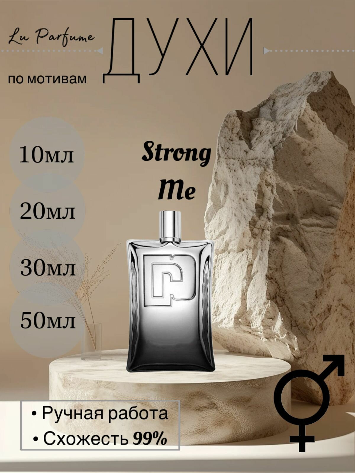 Духи ручной работы по мотивам 'Strong Me', для мужчин и женщин
