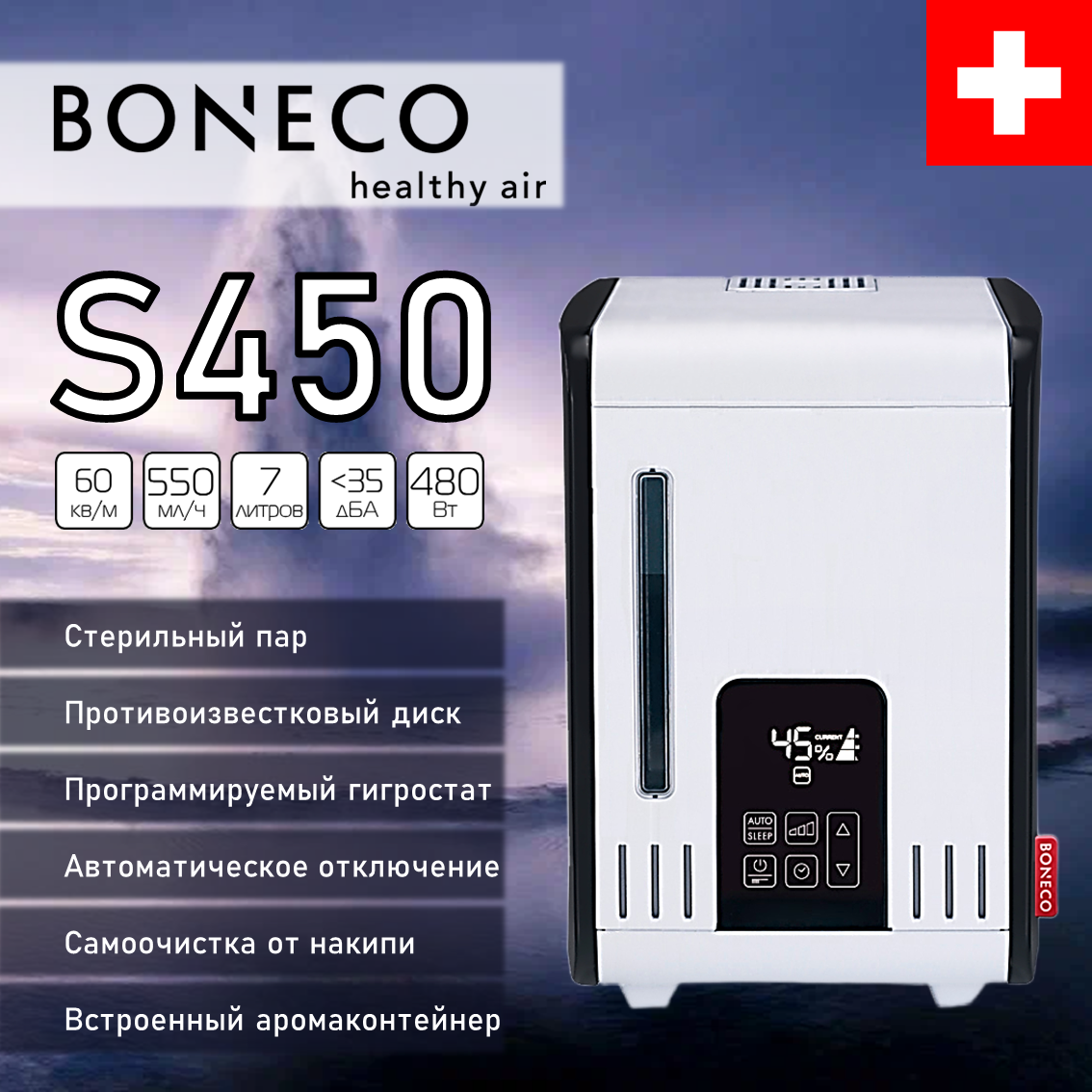 Паровой увлажнитель воздуха Boneco S450 с функцией ароматизации