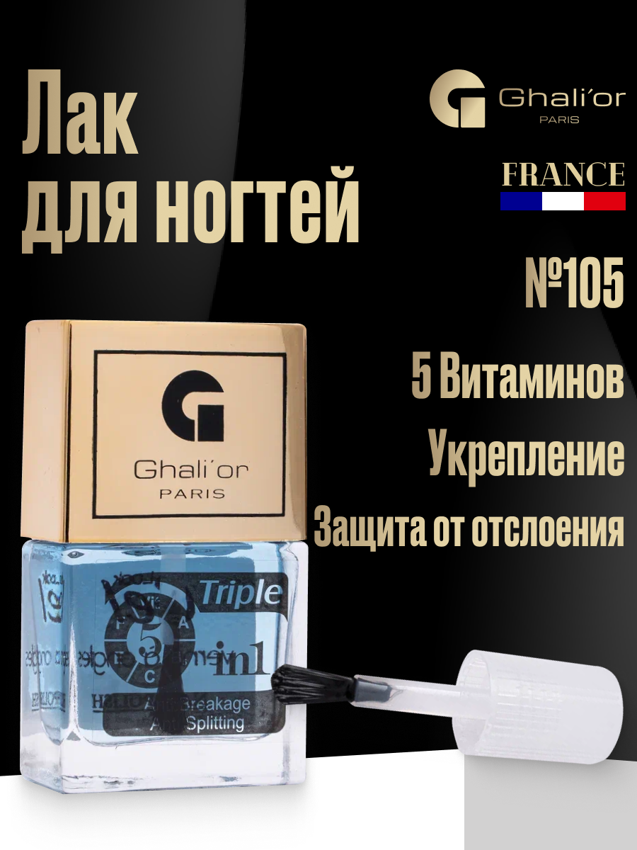 Лак укрепляющий от отслоения ногтей Triple Five №105 Ghali’or Paris
