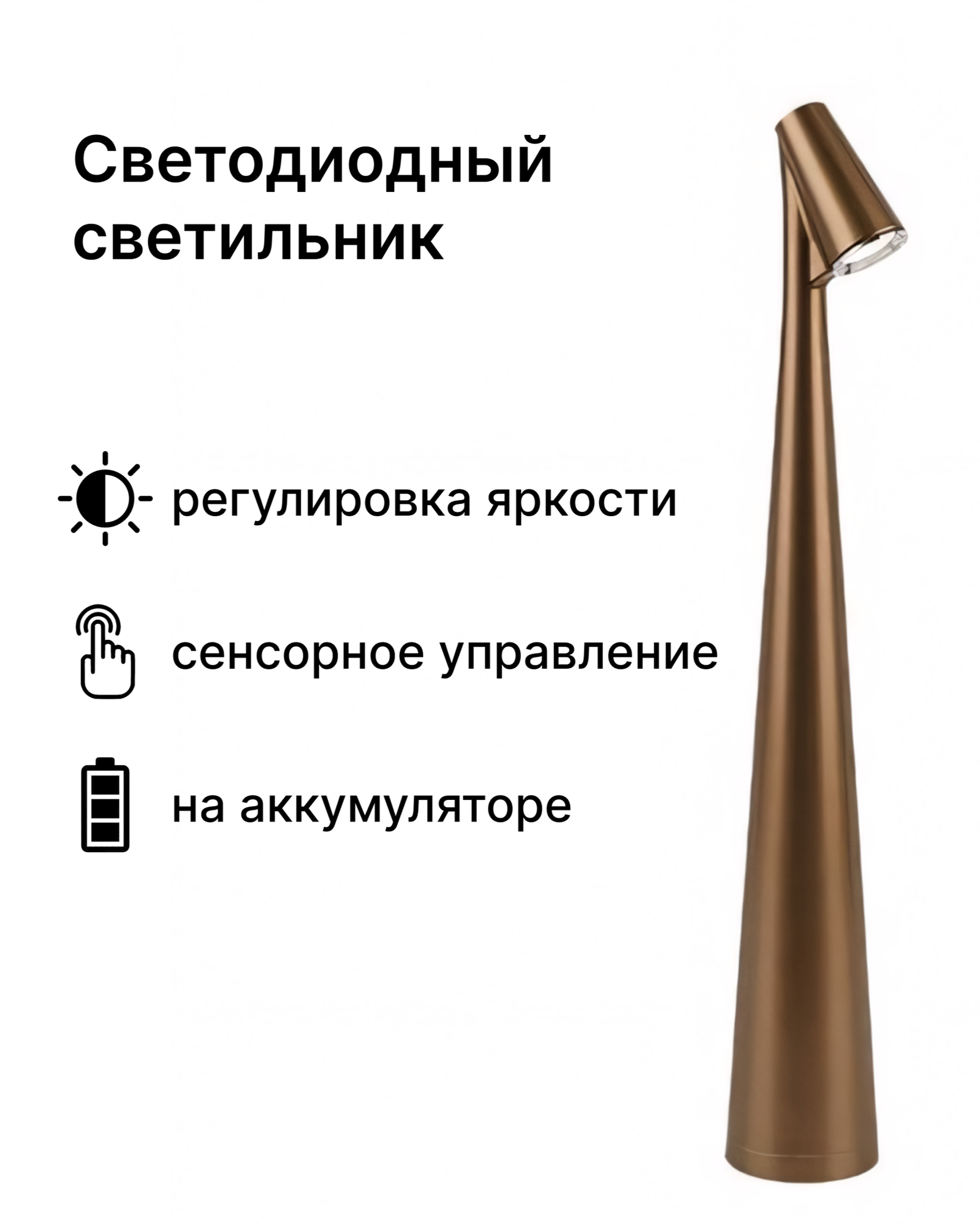 Минималистичная настольная лампа с регулировкой яркости и сенсорным управлением, кофейный, 3 режима света, 35х5 см.