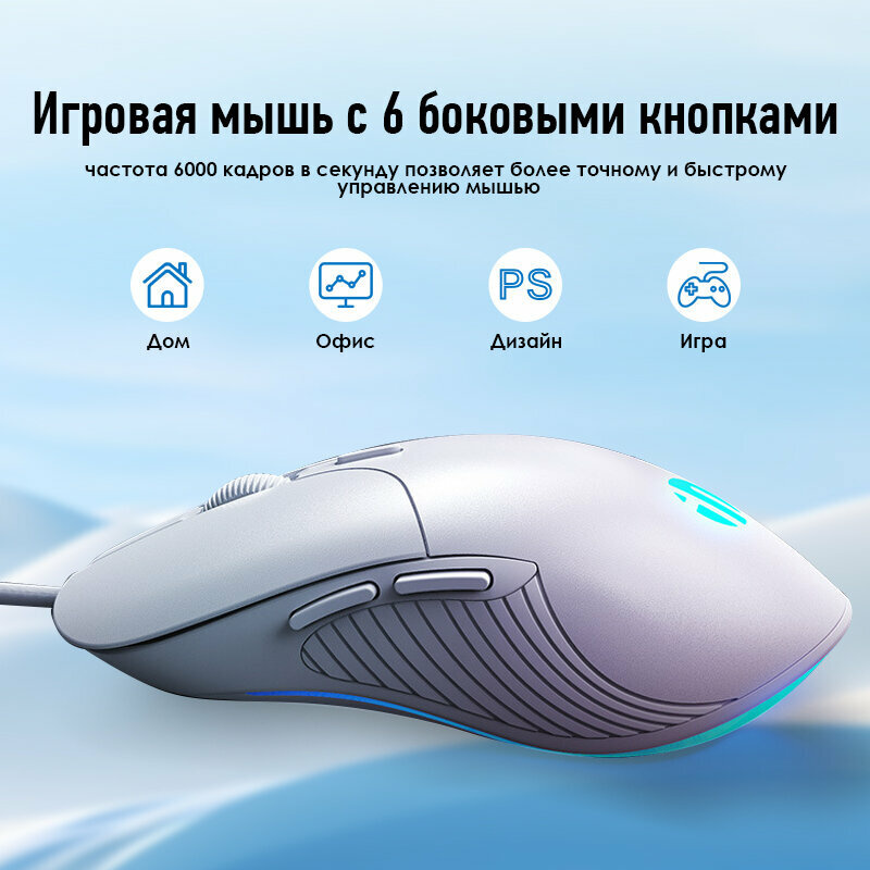 Игровая проводная бесшумная мышь INPHIС PB1P с подсветкой, 7200dpi, белый