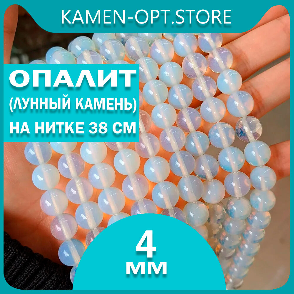 KamenOpt / Опалит (Лунный камень синтетический) бусины 4 мм, на нитке 38 см