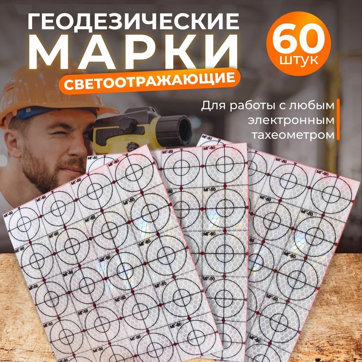 Геодезические марки