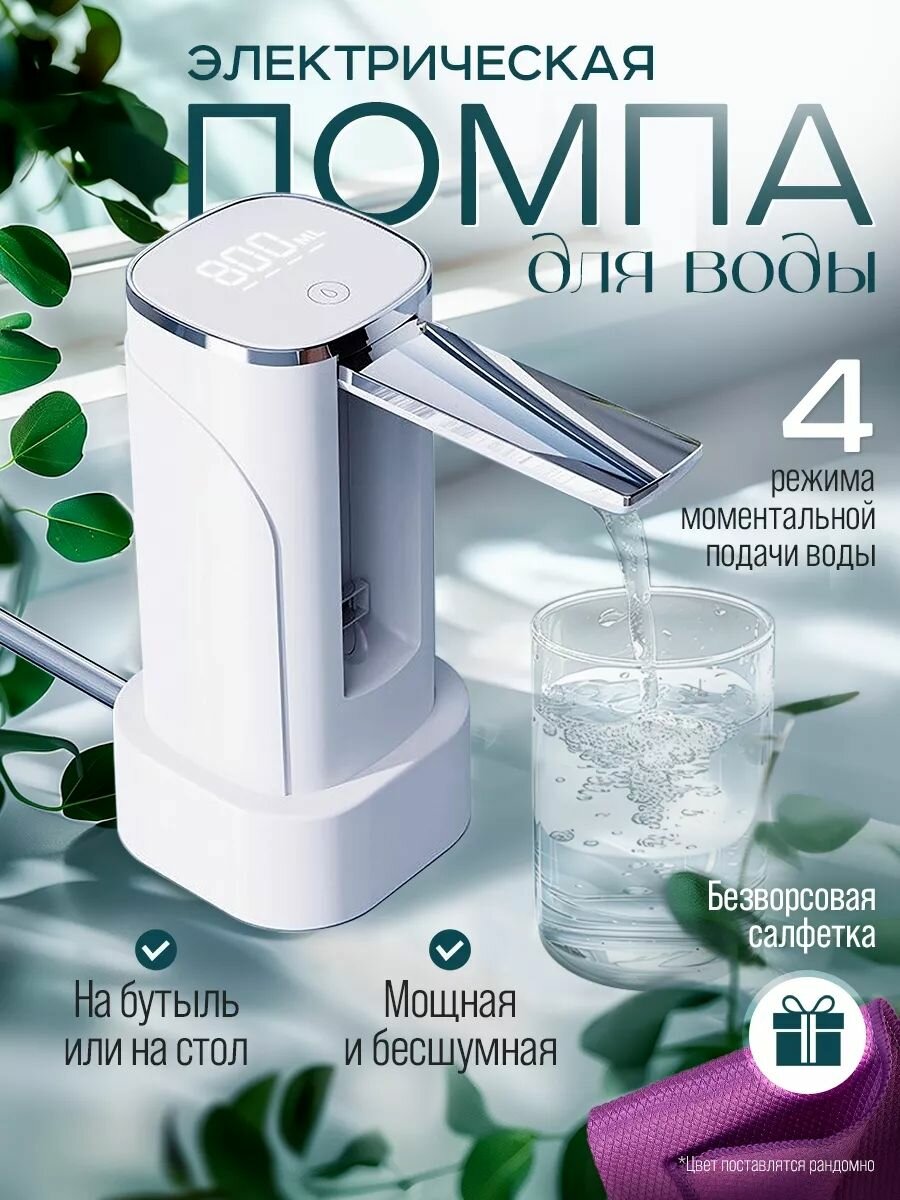 Помпа для воды электрическая