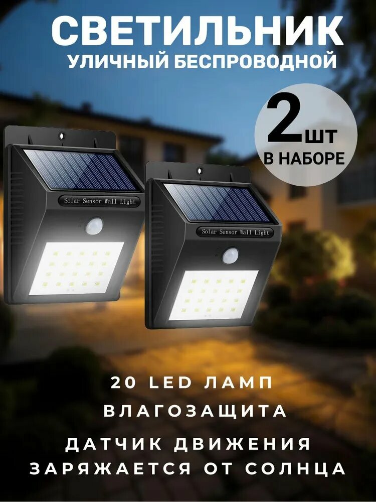 Уличный светильник c датчиком движения фонарь на солнечной батарее