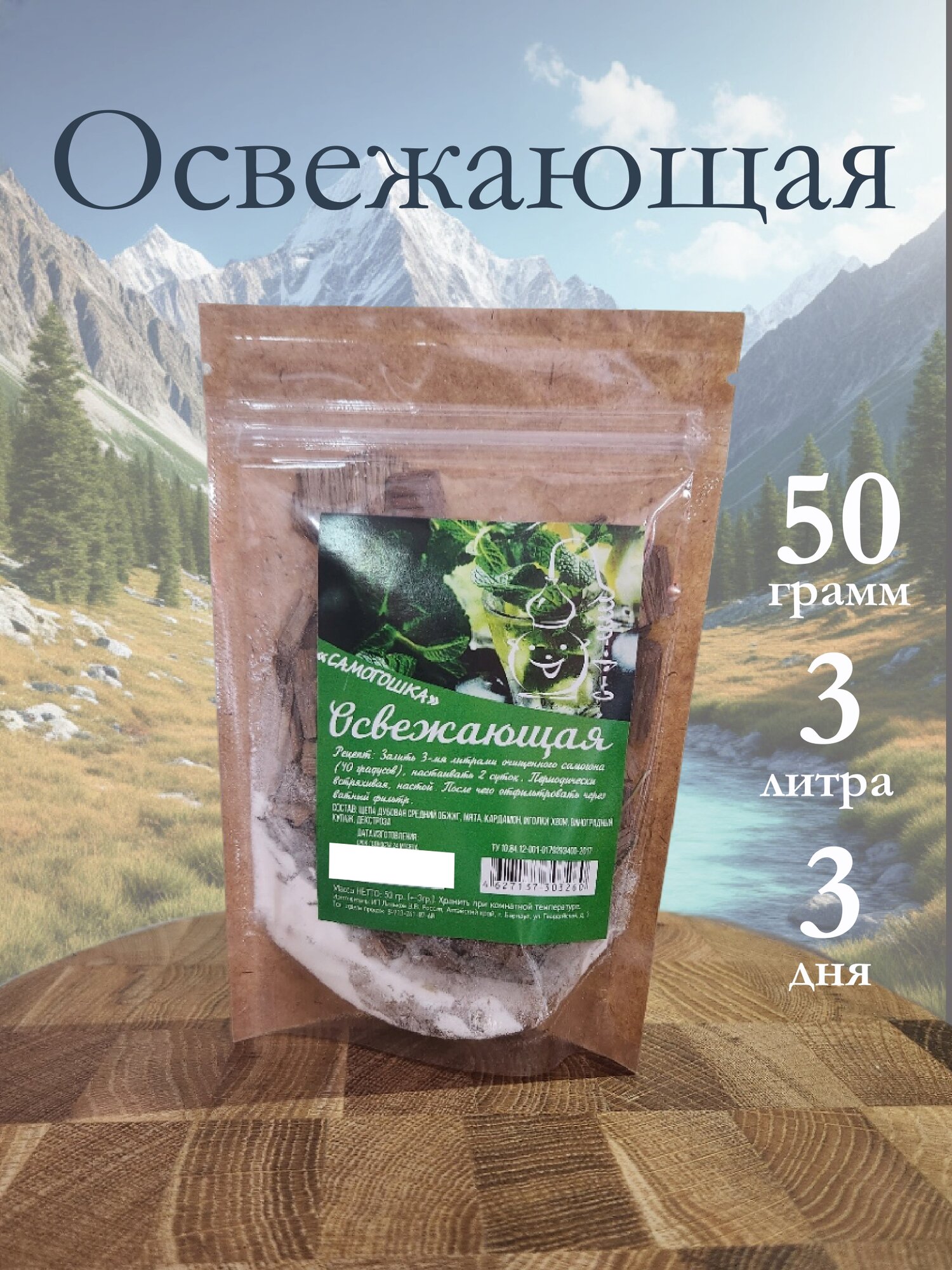 Освежающая для 9 литров