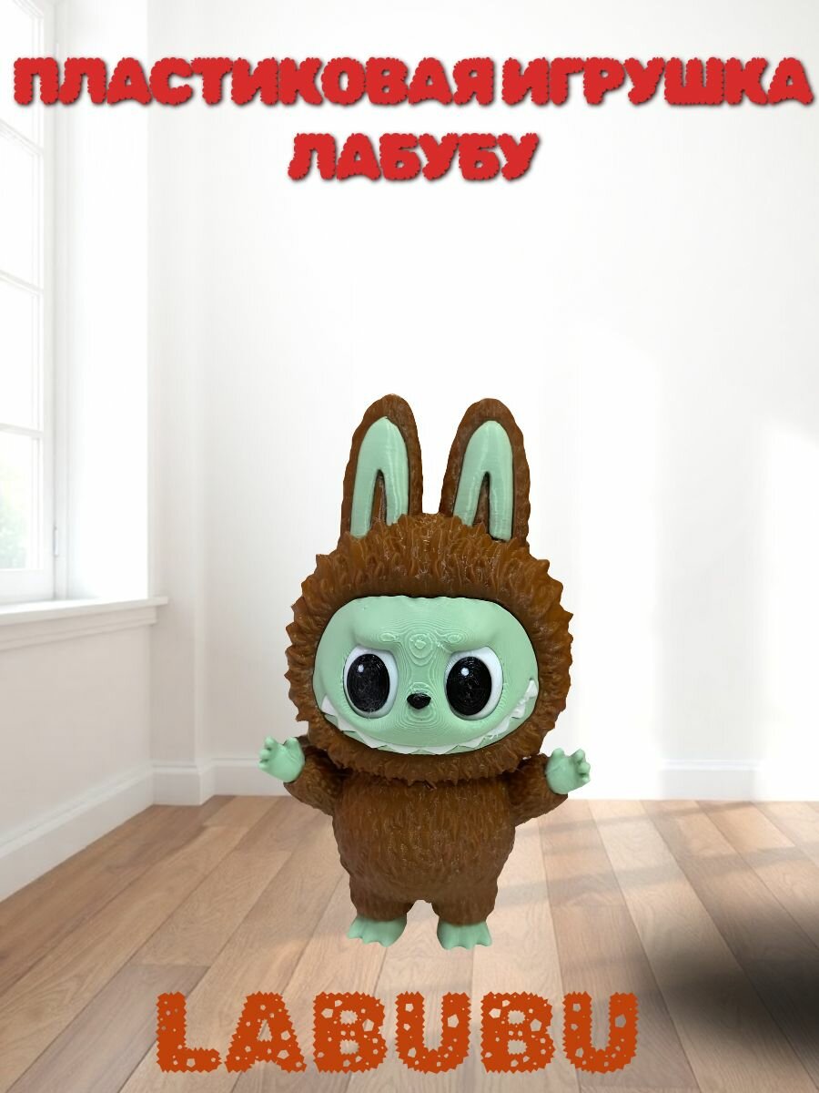 Игрушка пластиковая Лабубу Labubu 3D печать