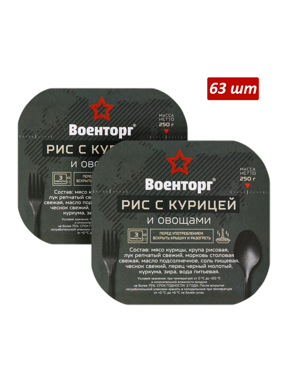 Рис с курицей и овощами армейский Консервы мясорастительные Армия России Военторг 63 шт по 250 г