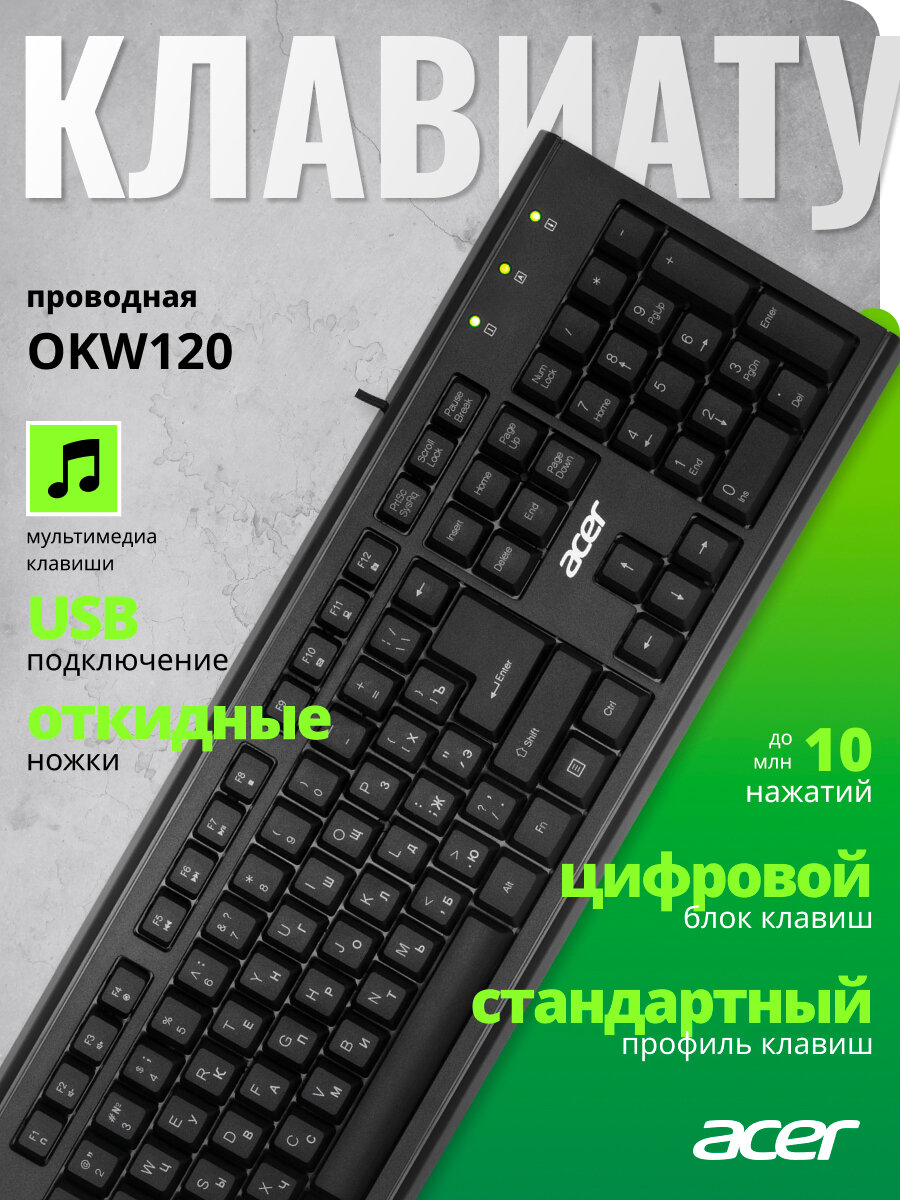 Клавиатура Acer OKW120, цвет черный, подключение USB, длина кабеля 1.8м