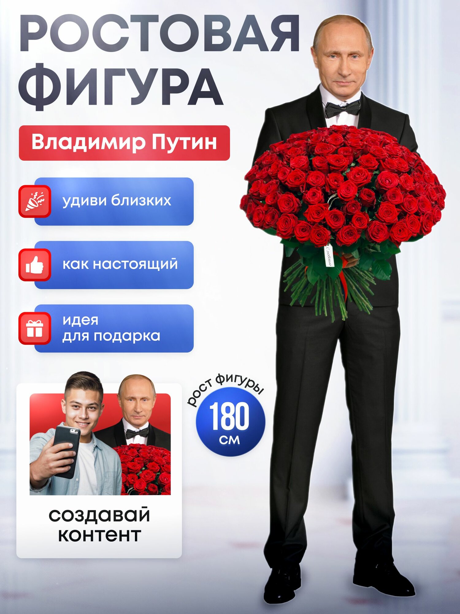 Ростовая фигура Владимир Путин