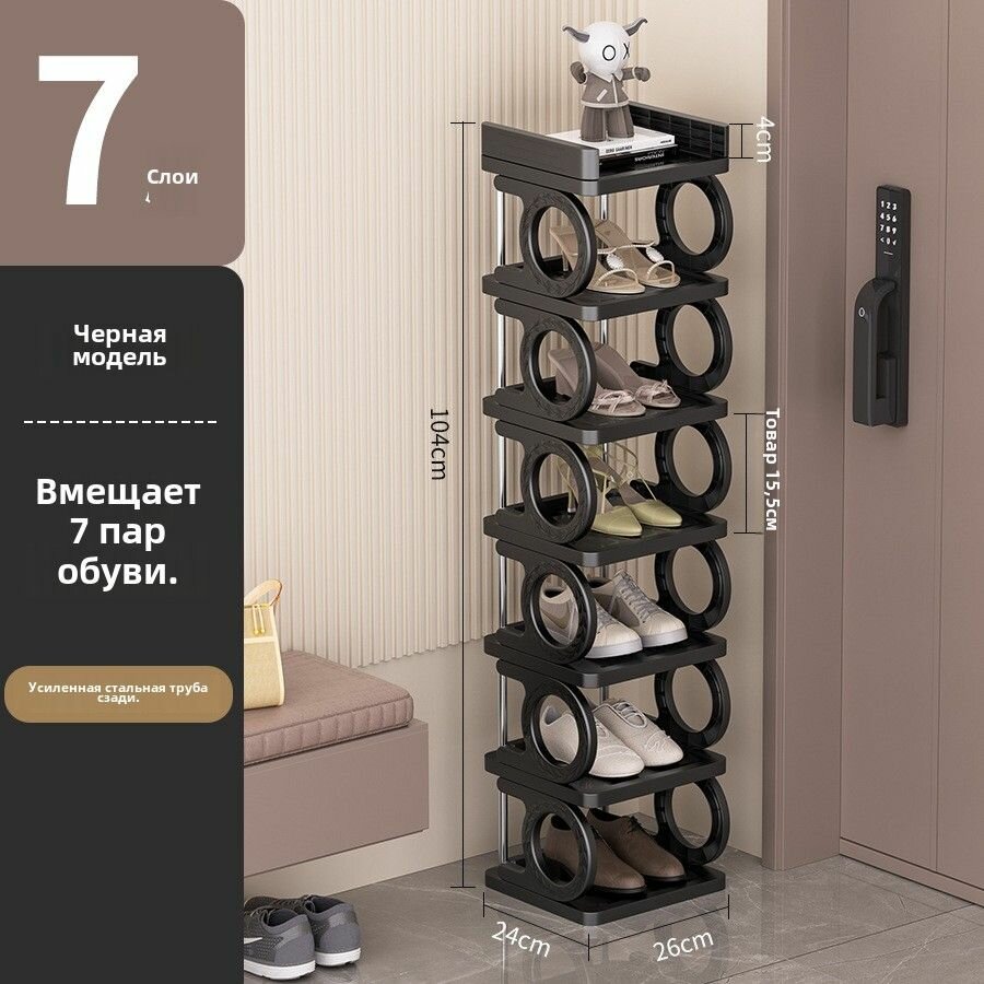 Семислойная подставка для обуви; используется для ежедневного хранения обуви; 26x24x104 см