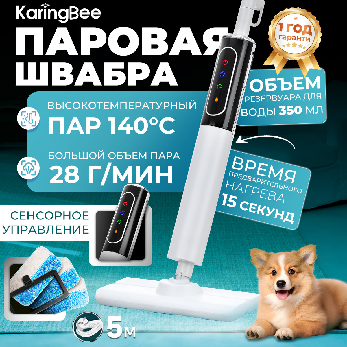 Паровая швабра KaringBee HD-TB506 Plus, 160 °C, 28 г/мин, 350 мл