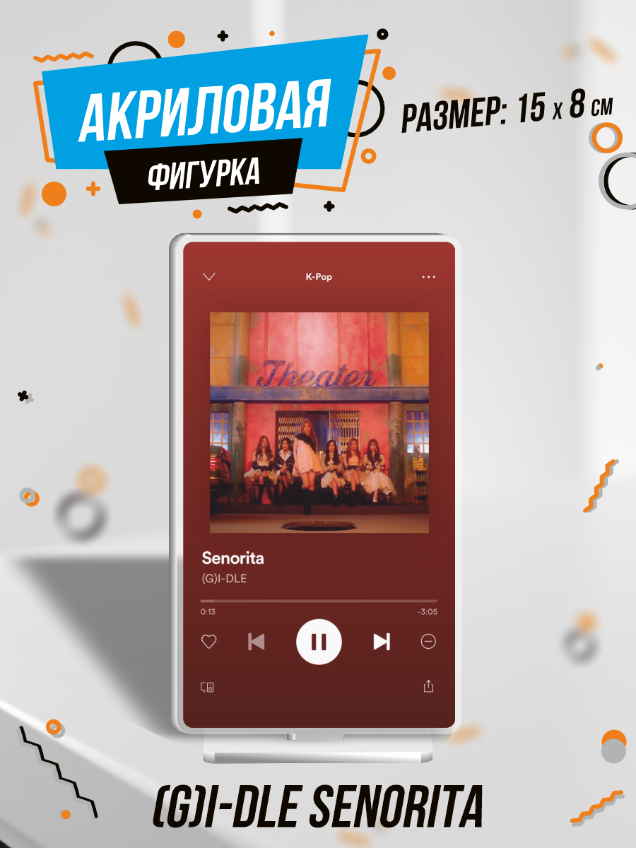 Фигурка акриловая Джи айдл Senorita