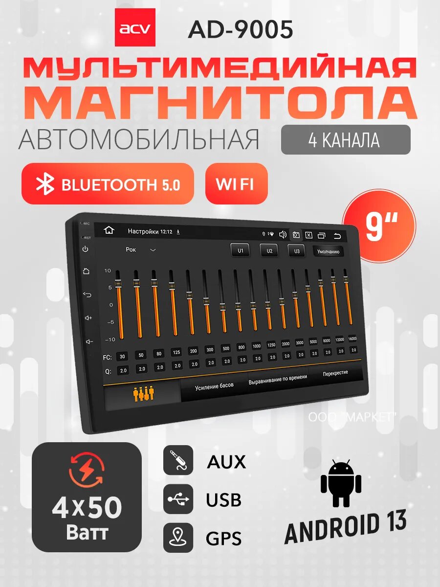 Автомагнитола мультимедиа ACV AD-9005 с Bluetooth, Android, 9", 4/64 Gb