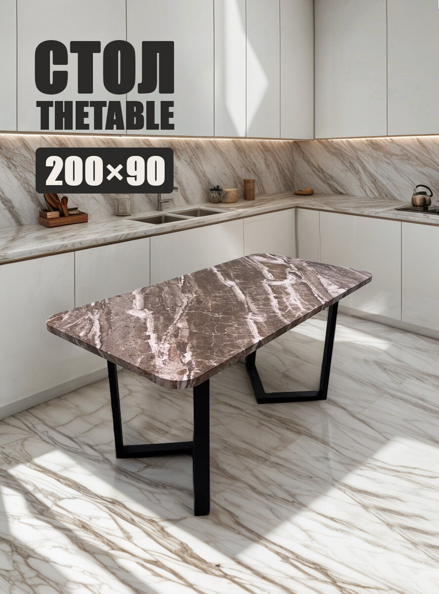 Стол кухонный 200х90 см