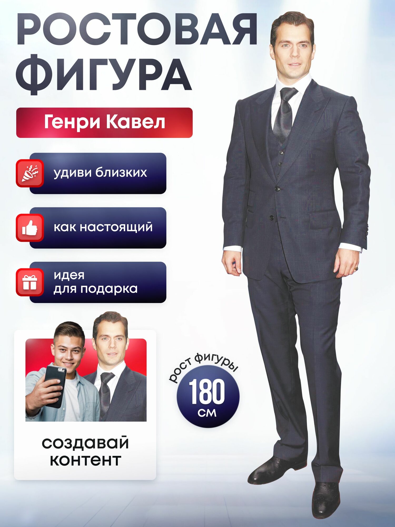 Ростовая фигура Генри Кавилл