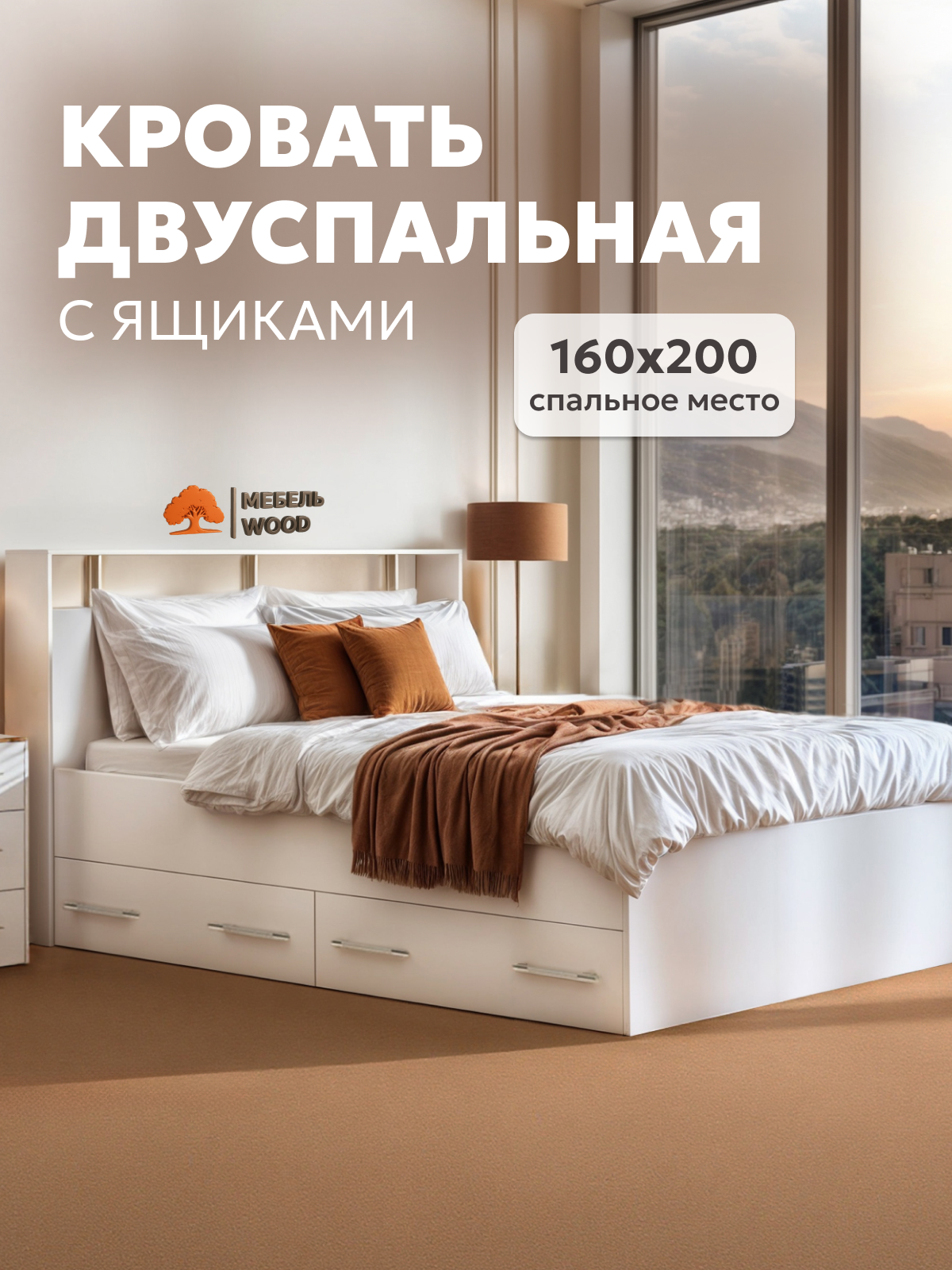 Кровать двуспальная 160х200 с ящиками Саломея люкс, белая, ЛДСП 1-ого класса