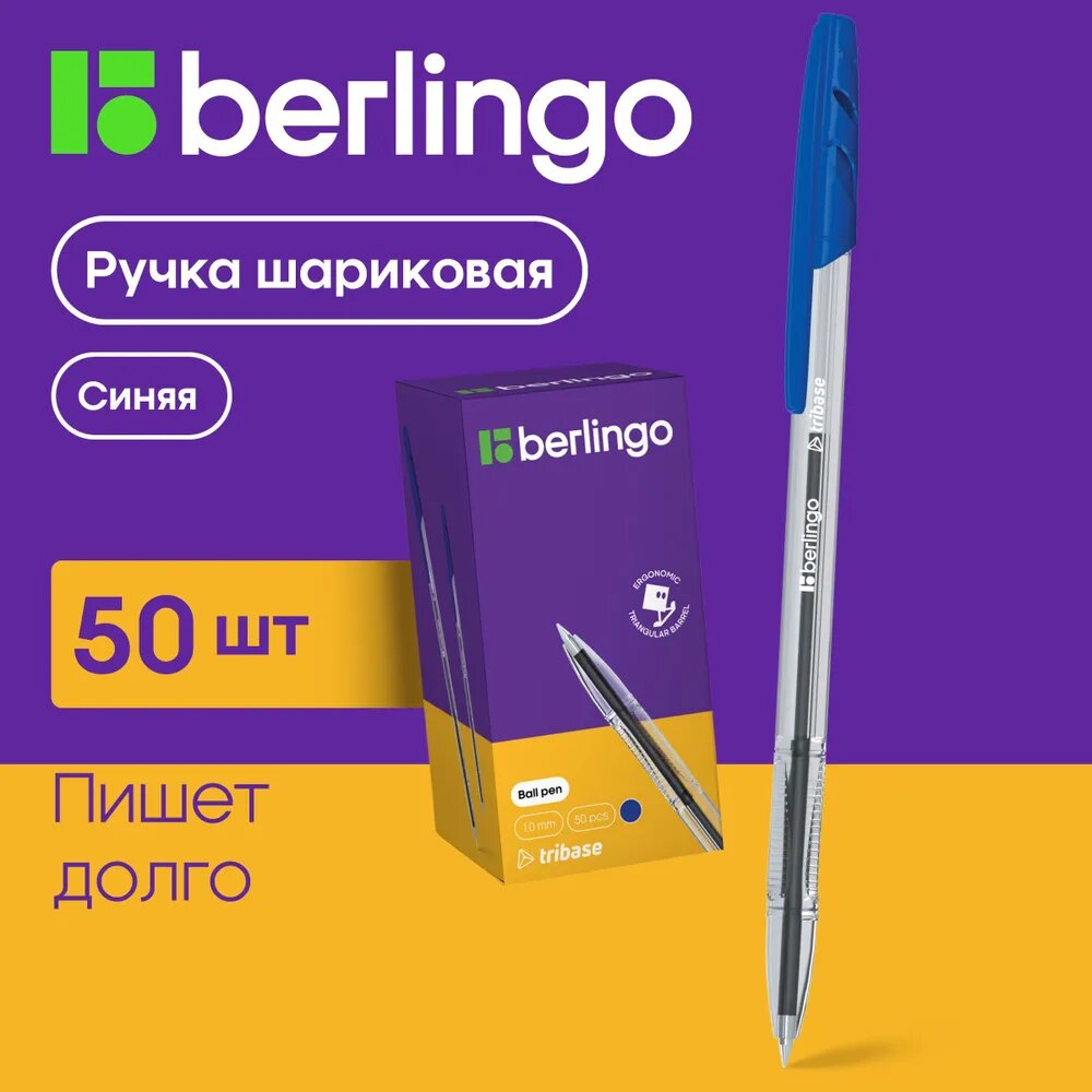 Набор шариковых ручек Berlingo "Tribase", 50шт, синяя, 1,0мм, упаковка 50 шт.