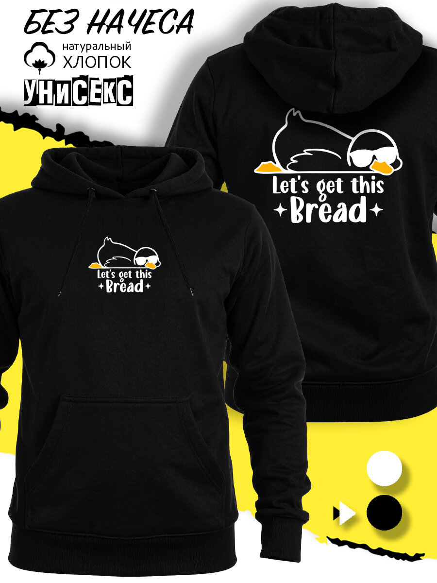 Худи Толстовка свитшот утка lets get this bread
