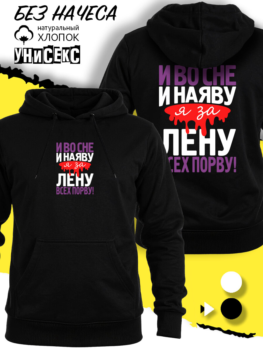 Худи Толстовка свитшот я за Лену