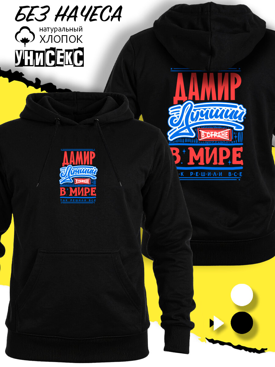 Худи Толстовка свитшот Дамир