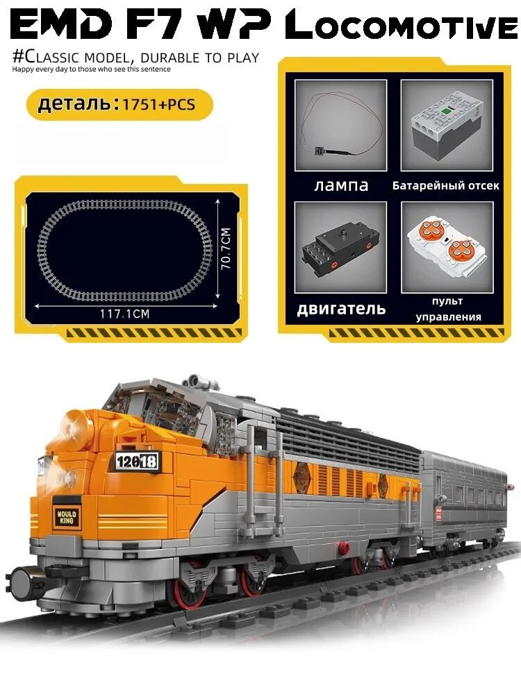Конструктор ретро поезд, Mould King 12018S, "Тепловоз EMD F7 WP" 1541 деталь, на радиоуправлении, Игрушки для детей и взрослых