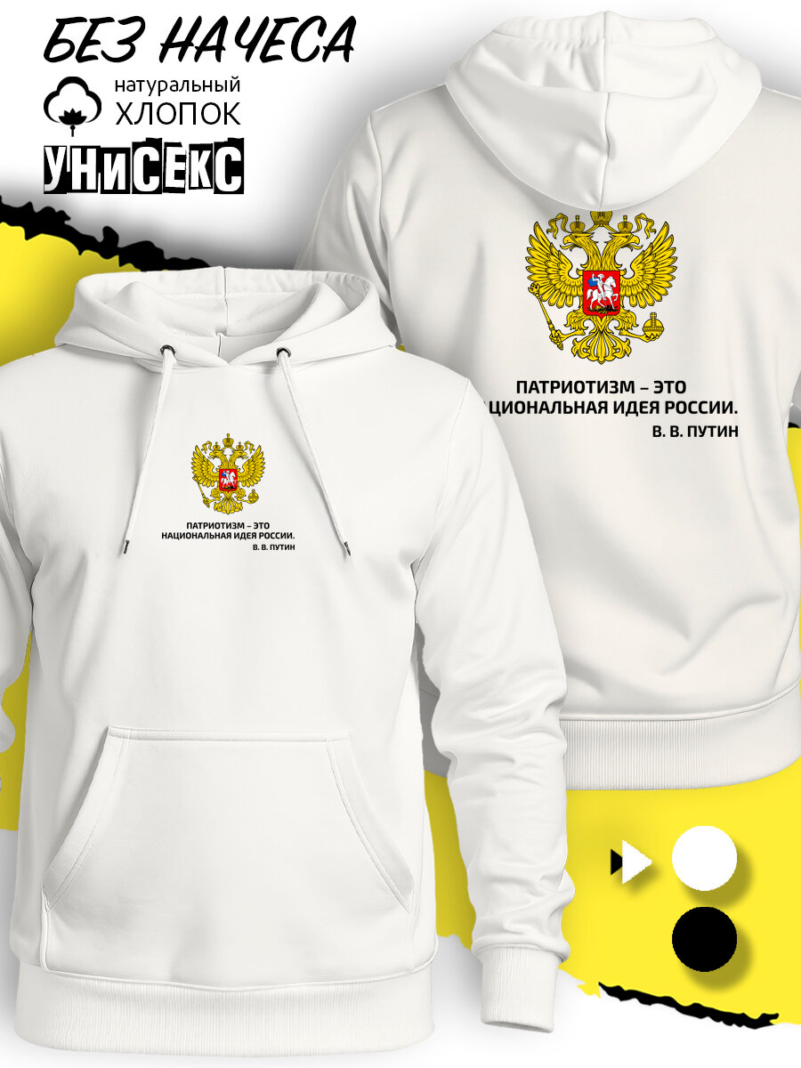 Худи Толстовка свитшот с надписью патриотизм