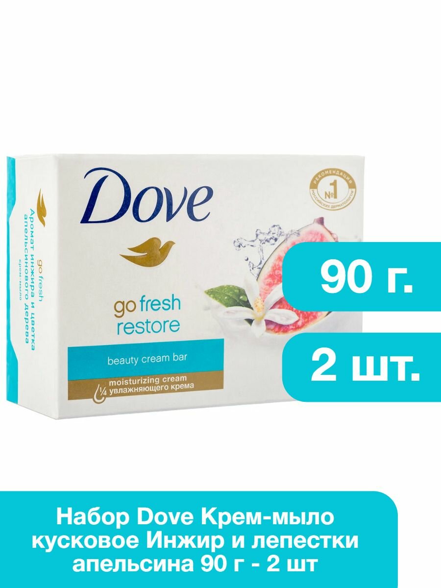 Dove Крем-мыло кусковое Инжир и лепестки апельсина 90 г - 2 шт